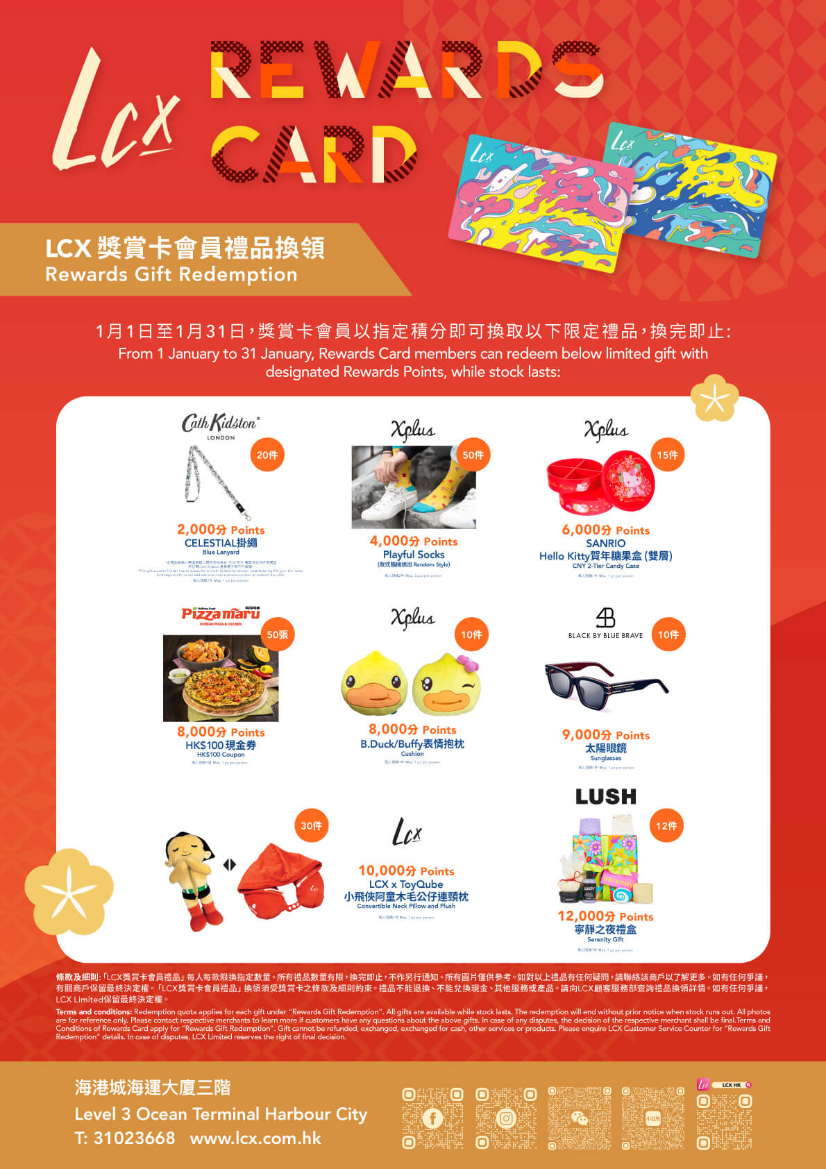 奖赏卡会员礼品换领 | LCX