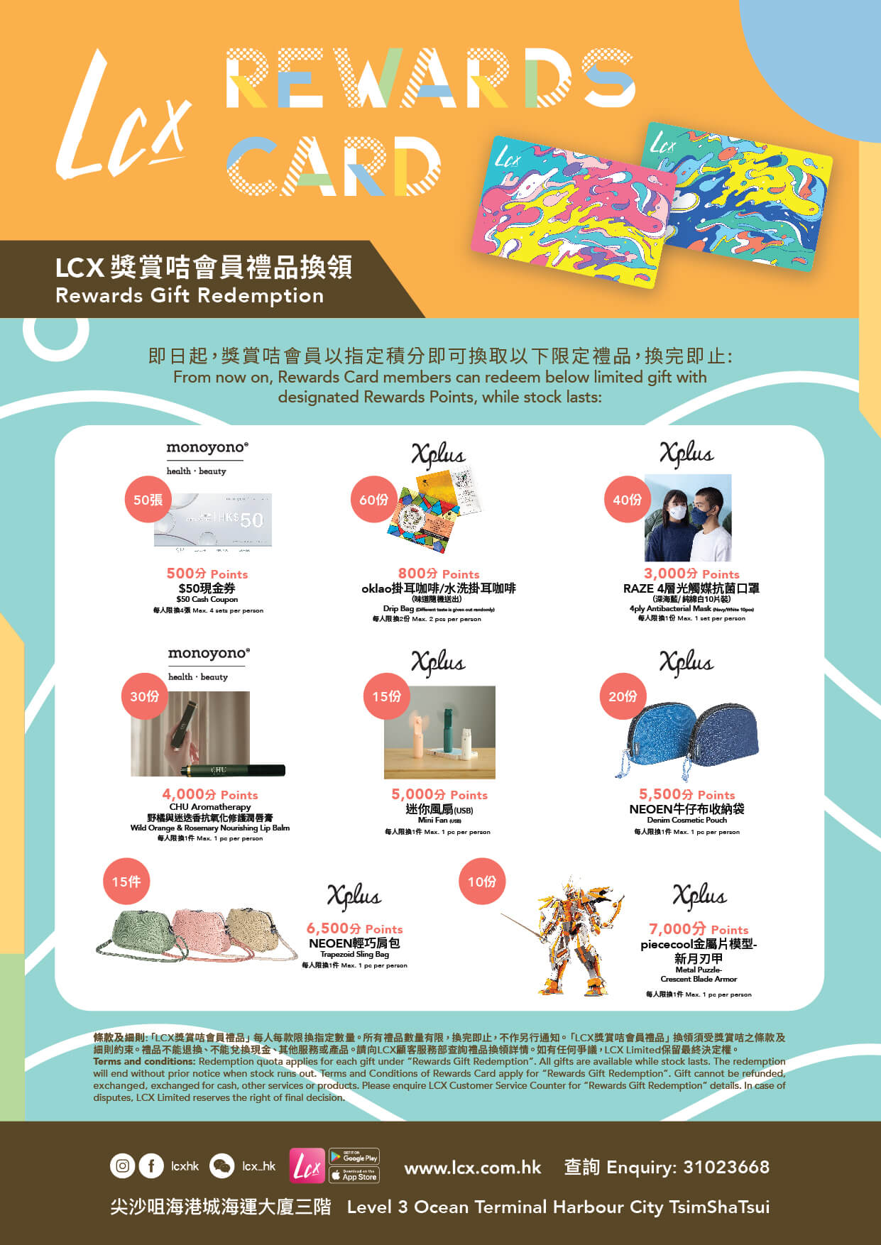 REWARDS Gift Redemption | LCX